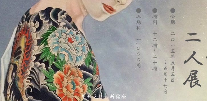 Ozuma: One Person, Two Lives Exhibit | Kinbaku Today